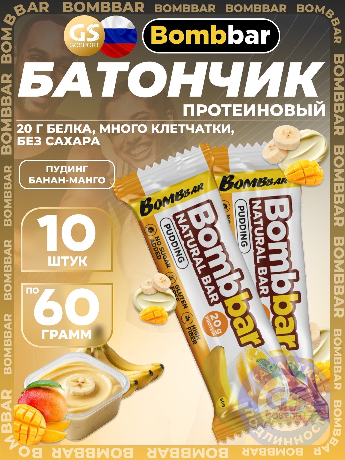 Протеиновый батончик BombBar Protein Bar 10 x 60 г, Пудинг Банан-Манго