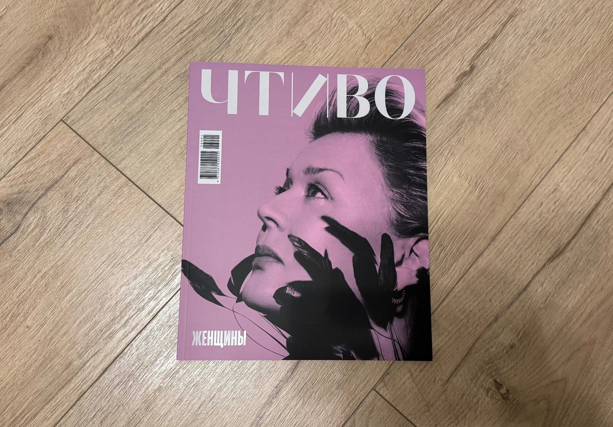 Журнал Чтиво (номер 10), 2026 г