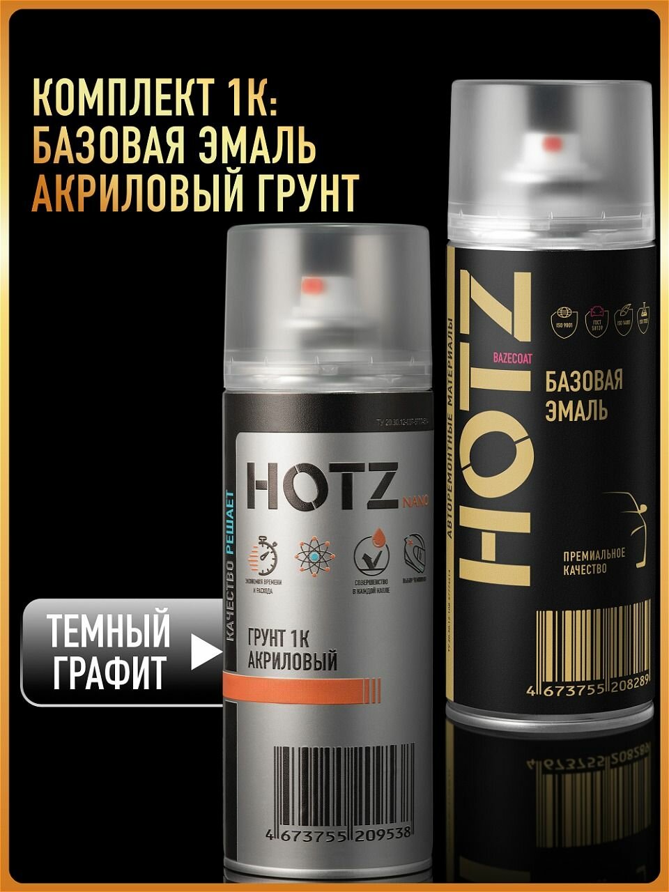 Комплект: (Краска аэрозольная 1K "Hyundai/Kia Carbon Gray SAE" 520 мл + Грунтовка для автомобиля 1К выравнивающий, темный графит),520 мл, HOTZ