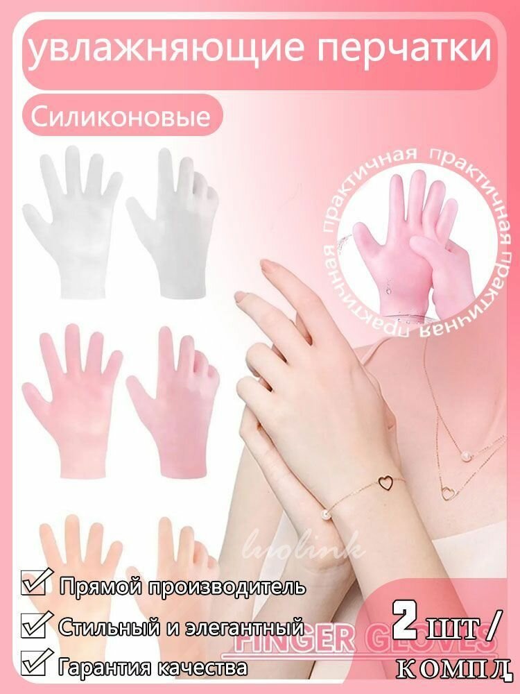 2шт Силиконовые увлажняющие перчатки для масок для рук/отбеливающие и отшелушивающие