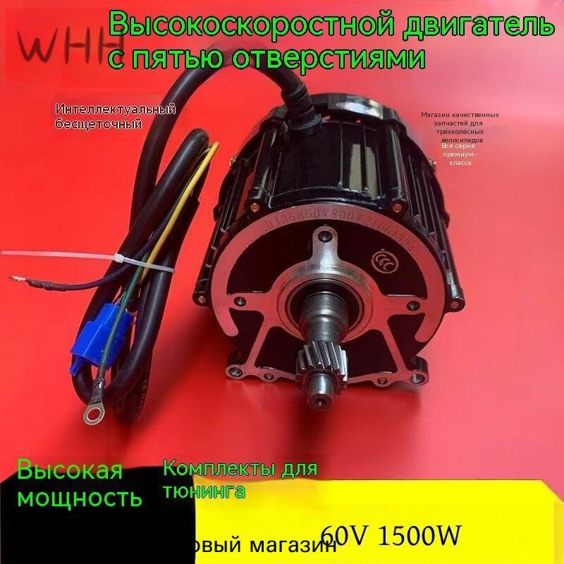 60V электрический трехколесный двигатель 1500W высокой мощности бесщеточный двигатель