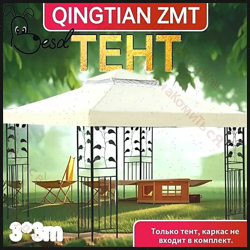 Крыша тент для шатра 3х3м без каркаса, белое