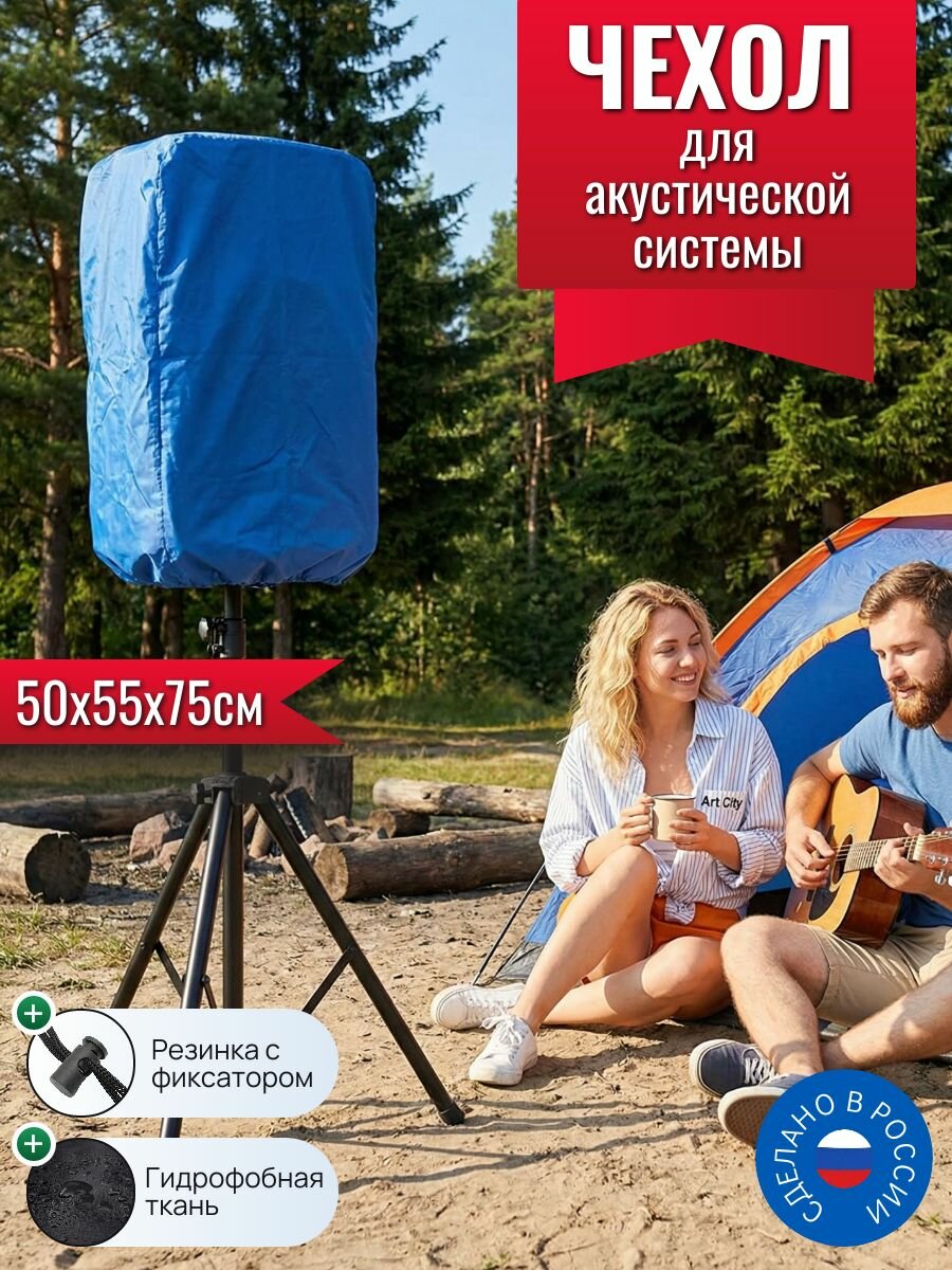 Чехол для акустической системы, 50х55х75см, синий