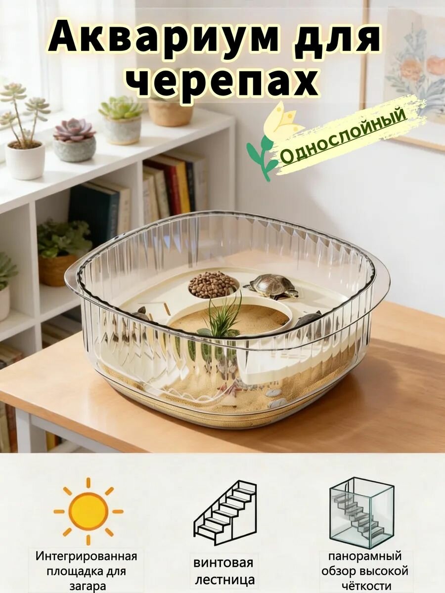 Аквариум для черепах красноухих двойной