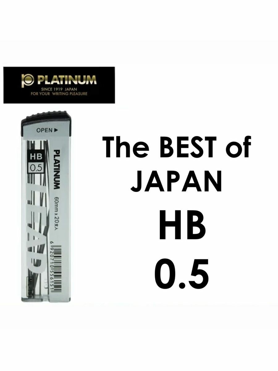 Грифели 0.5мм HB для механических карандашей PLATINUM (Япония), 20шт.