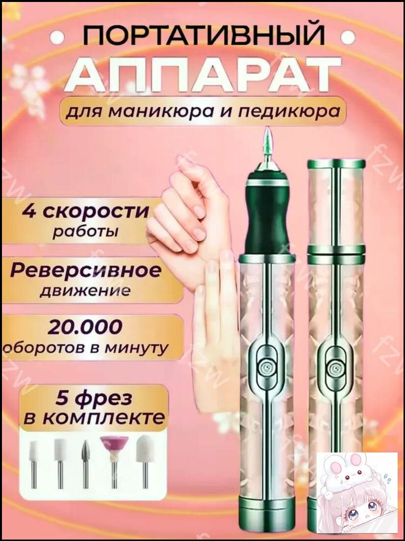 Аппарат для маникюра и педикюра