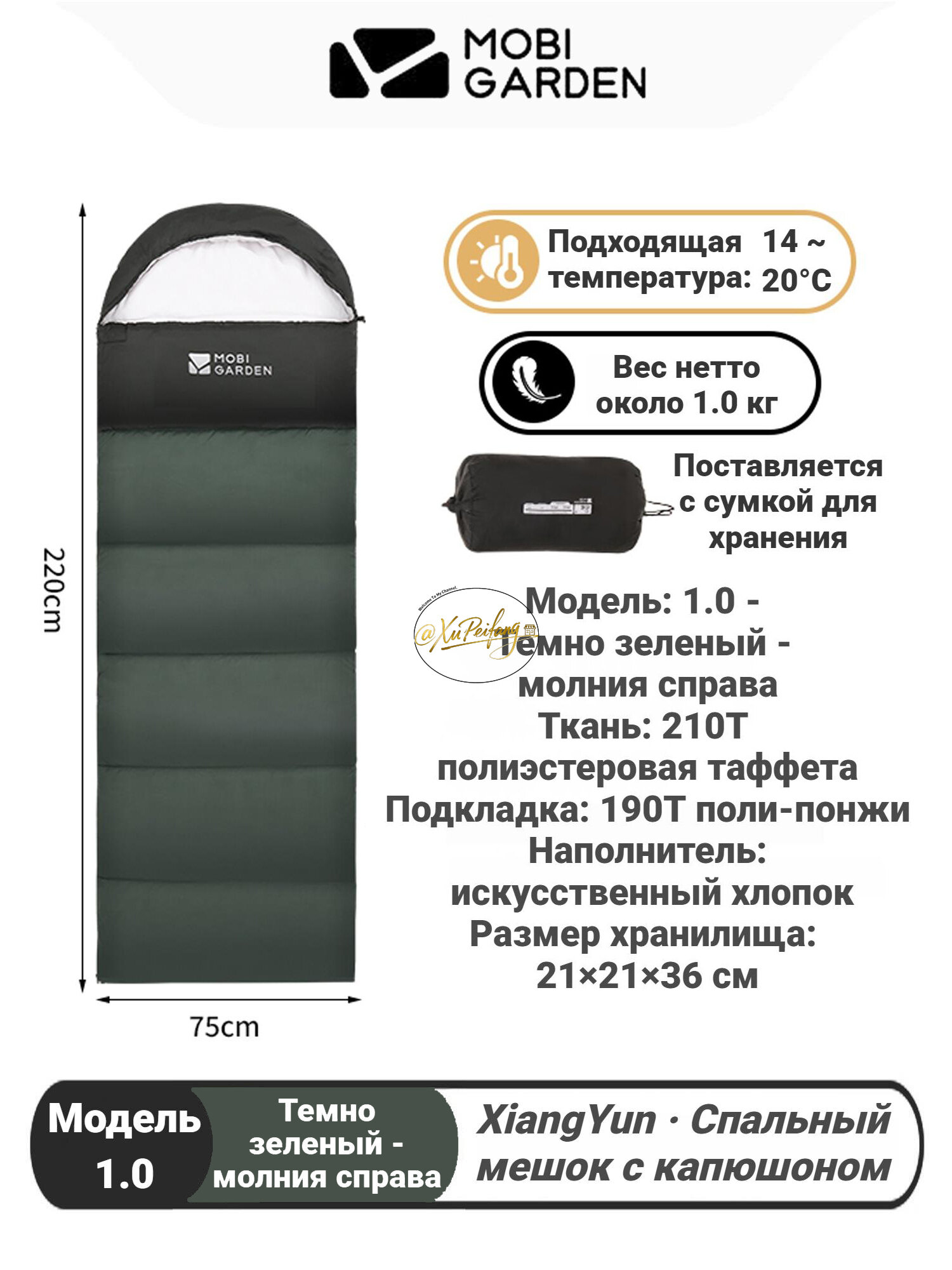 Mobi Garden Спальный мешок, 220 см