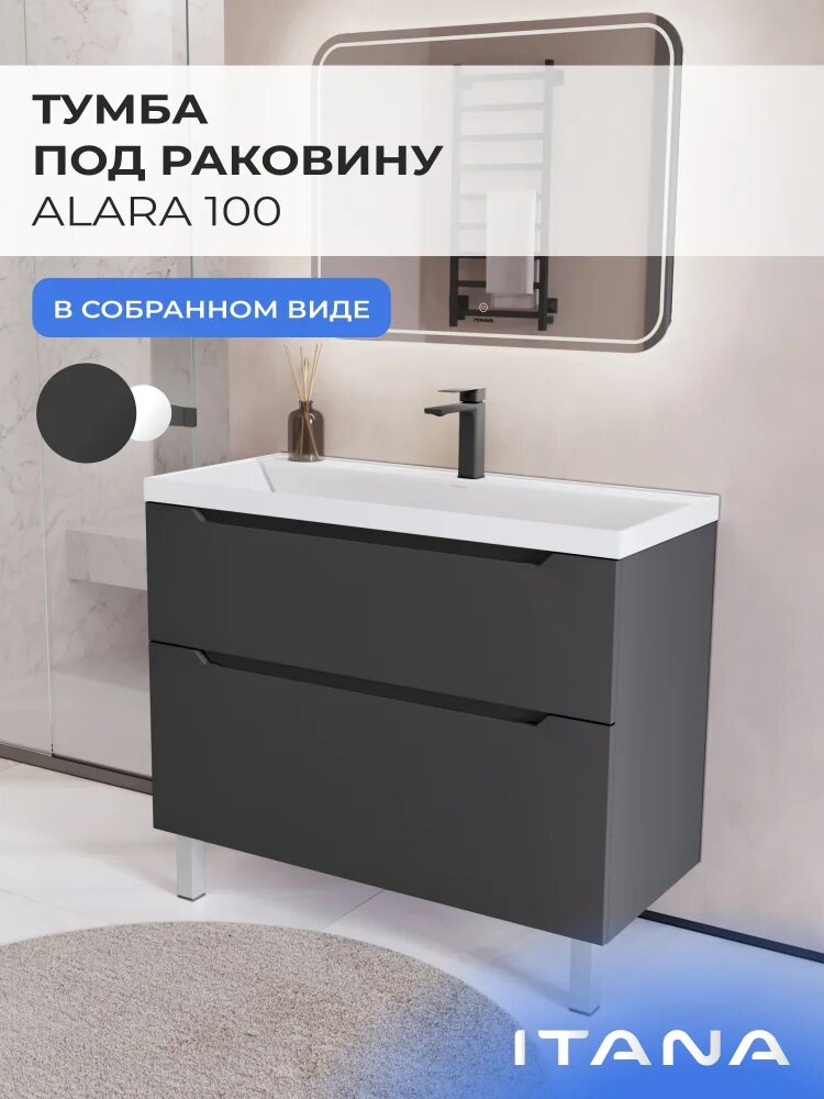 Тумба под раковину без столешницы Itana Алара (Alara) 100 напольная, с ножками, серая, матовая, из МДФ, с ящиками