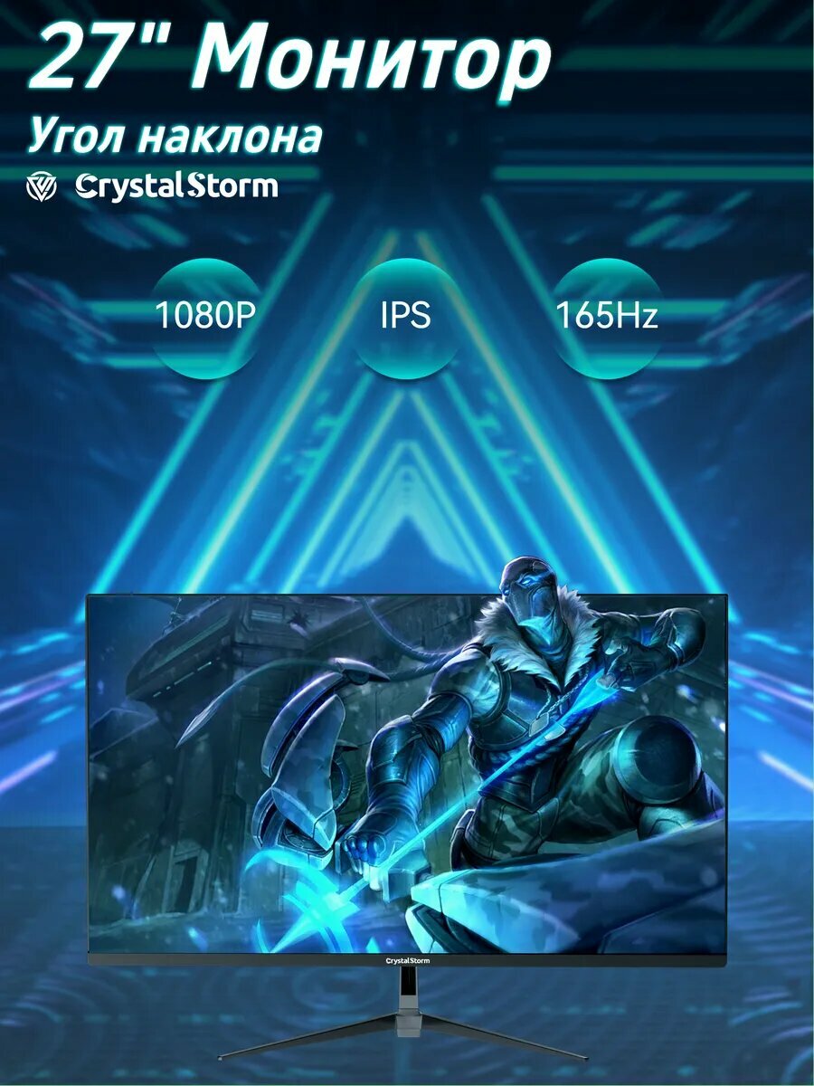 Монитор CrystalStorm, диагональ 27", 1920 x 1080 пикселей, 165Гц, матовый, чёрный