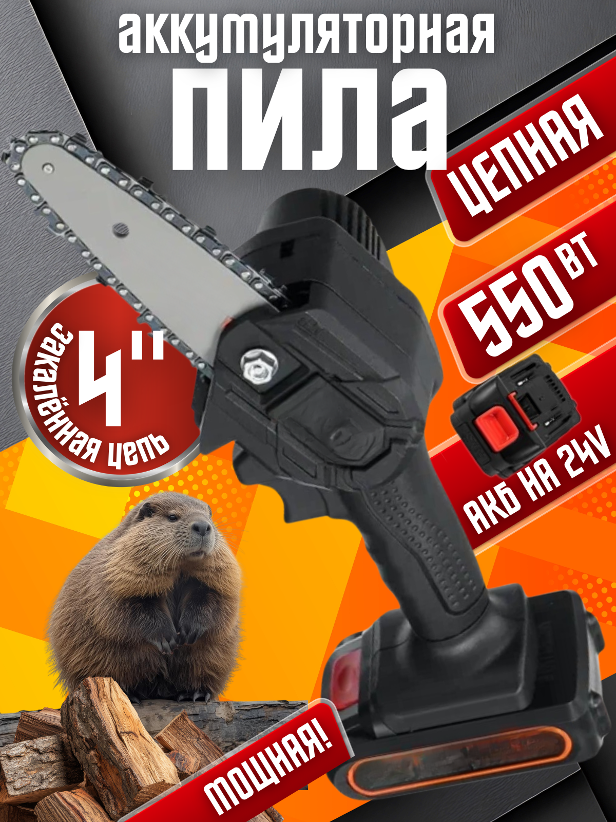 Аккумуляторная пила, 550 Вт, Li-ion, 48В, 2000мАч, 2 аккумулятора, чёрный