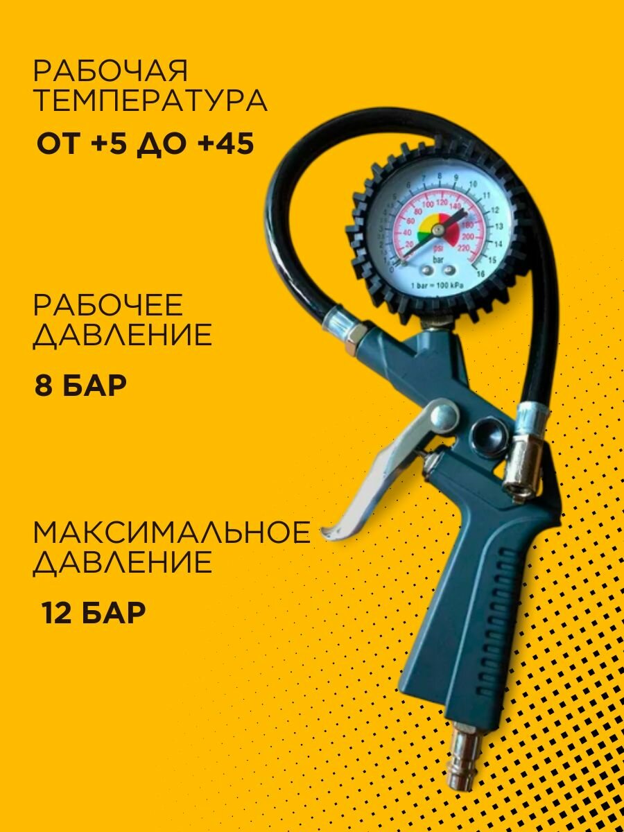 Пистолет для подкачки шин с манометром для компрессора Pegas Pneumatic, автомобильный насос воздуха