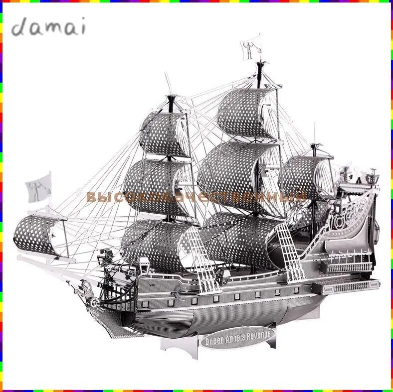 Металлический 3D-конструктор корабля Queen Anne's Revenge, 63 элемента, размер 150х30х110