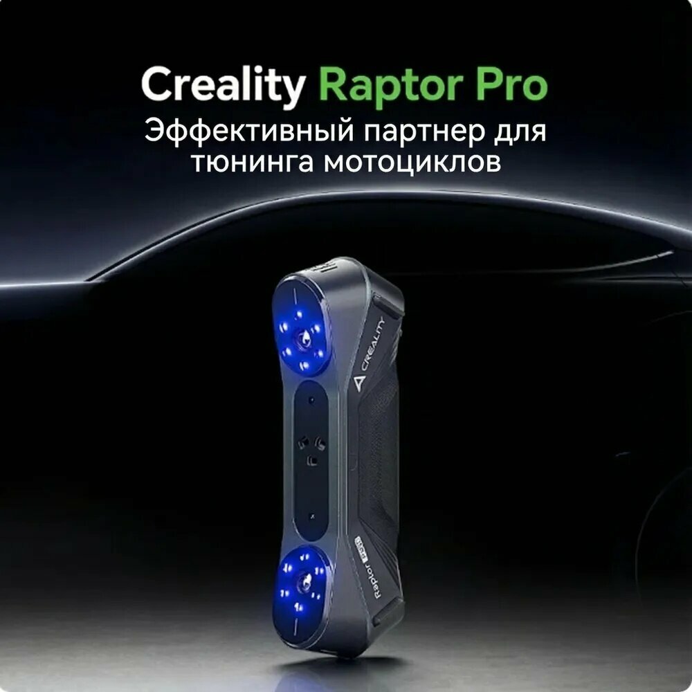 Creality CR-Scan Raptor Pro 3D-сканер с 22 лазерными линиями, точность 0.02 мм, цветное сканирование