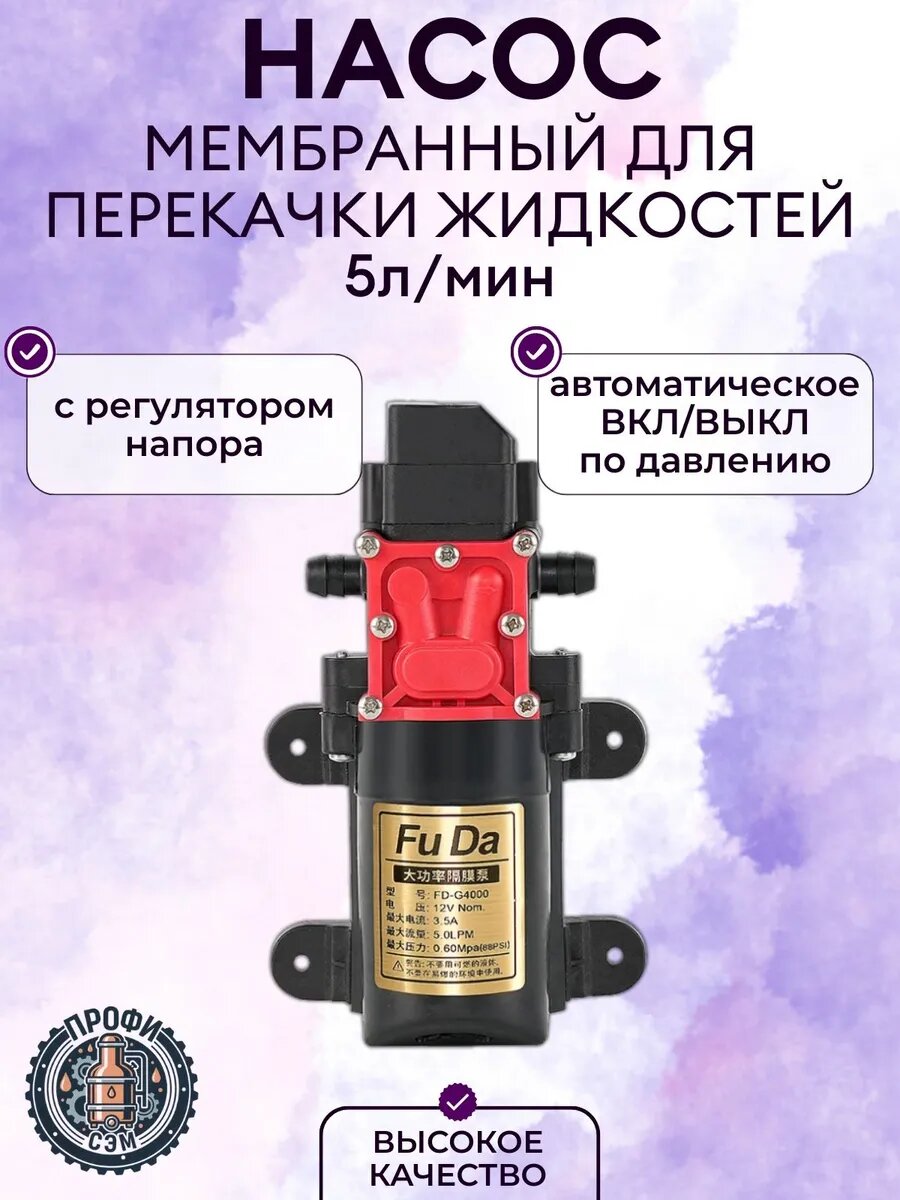 Насос мембранный высокого давления для воды