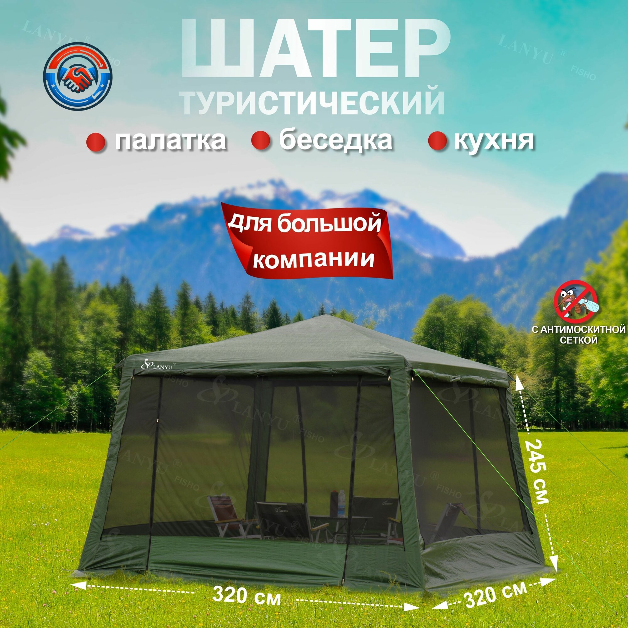 Большая москитная палатка-шатёр Lanyu на 6 мест, защита от насекомых и дождя, двухслойный тент, вентиляционные окна, каркас 245 см высота, дачный кемпинговый домик для отдыха на природе