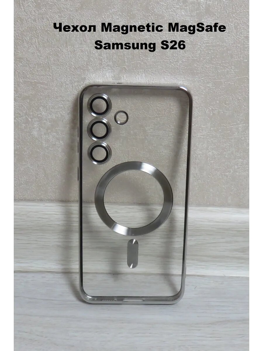 Чехол для Samsung S26 с MagSafe Magnetic, с защитой камеры, цвет серебристый