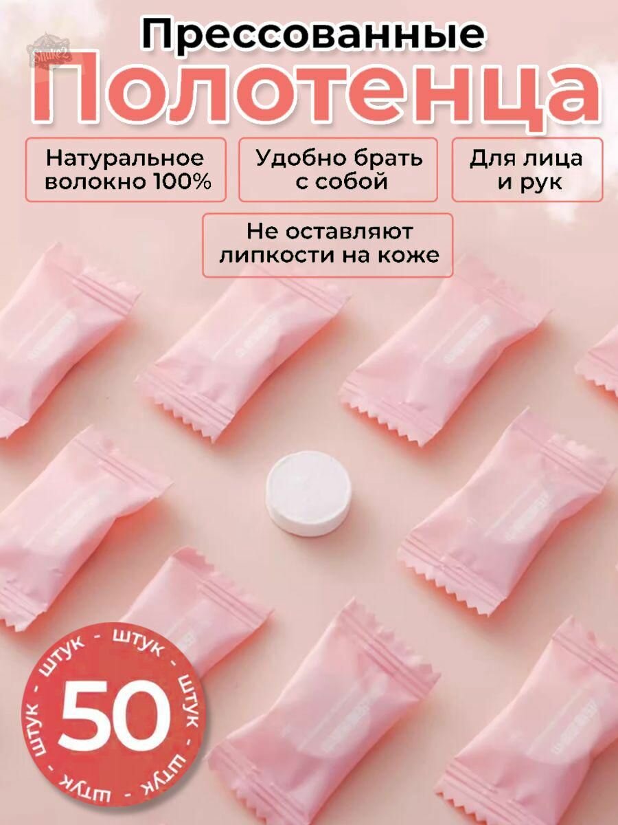Прессованные одноразовые полотенца для лица и рук, компактные, 50 штук