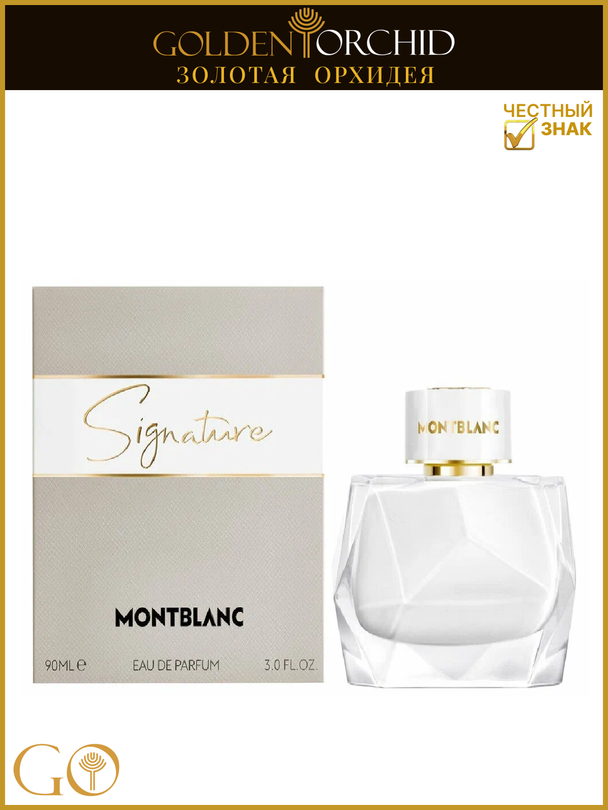 Парфюмерная вода женская MONTBLANC Signature, 90 мл. Монтбланк Сигнатур, цветочный, мускусный