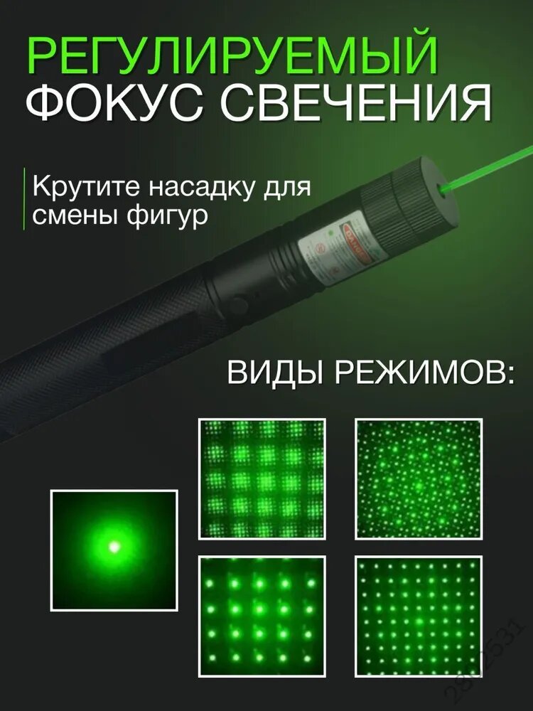 Лазерная указка Laser 303 зеленого цвета с регулируемой фокусировкой и дальностью до 20 км — фото 1