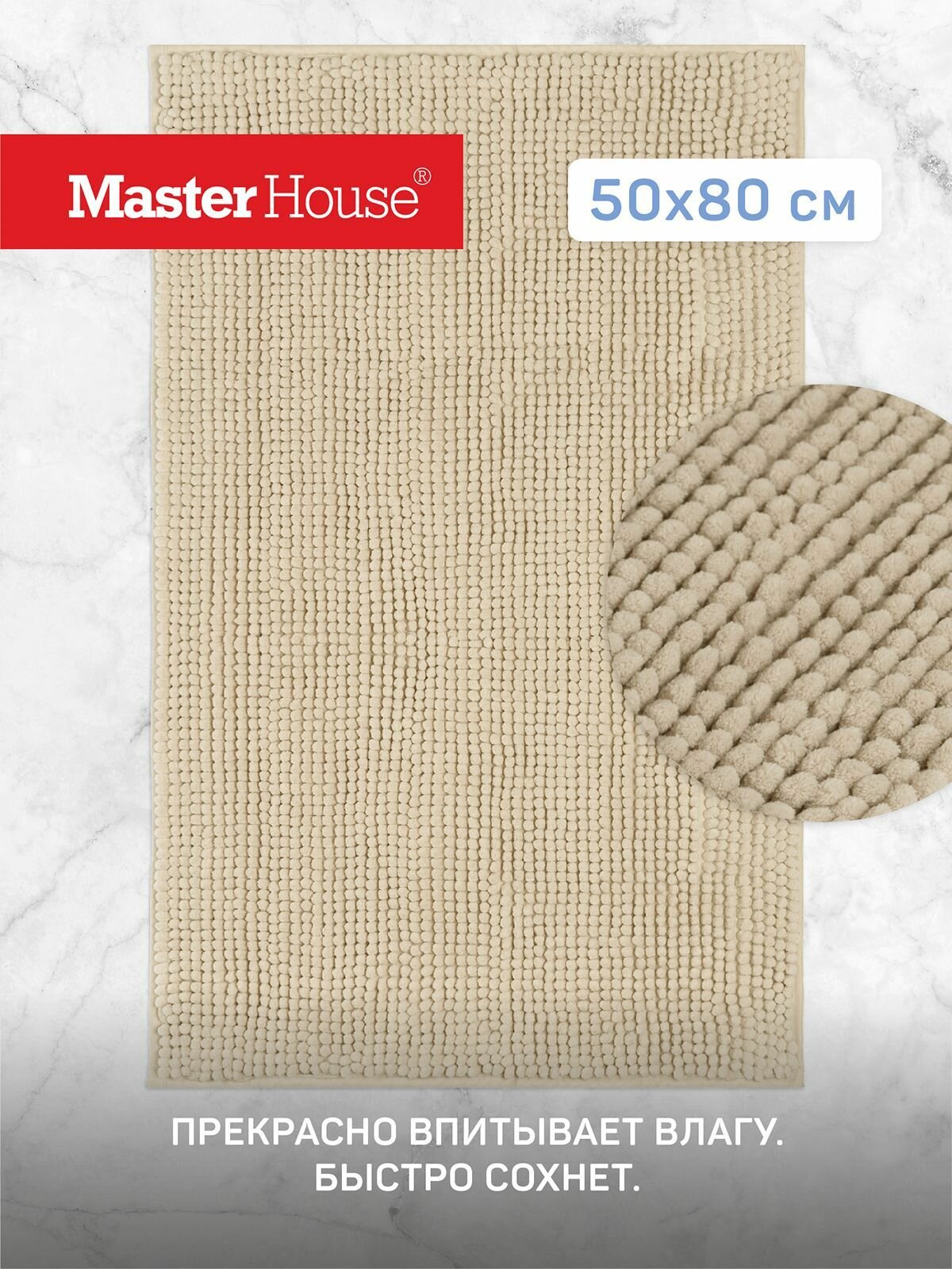 Коврик для ванной и туалета 50*80 см из микрофибры Эйя Master House бежевый