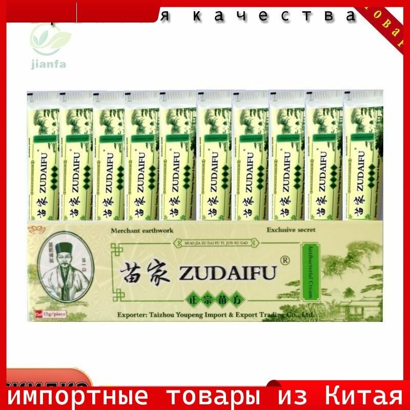 Эксклюзивная мазь ZUDAIFU 10 шт от Семейного врача Мяо, созданная для лечения псориаза, экземы, дерматита, зуда, потницы, грибка и лишая