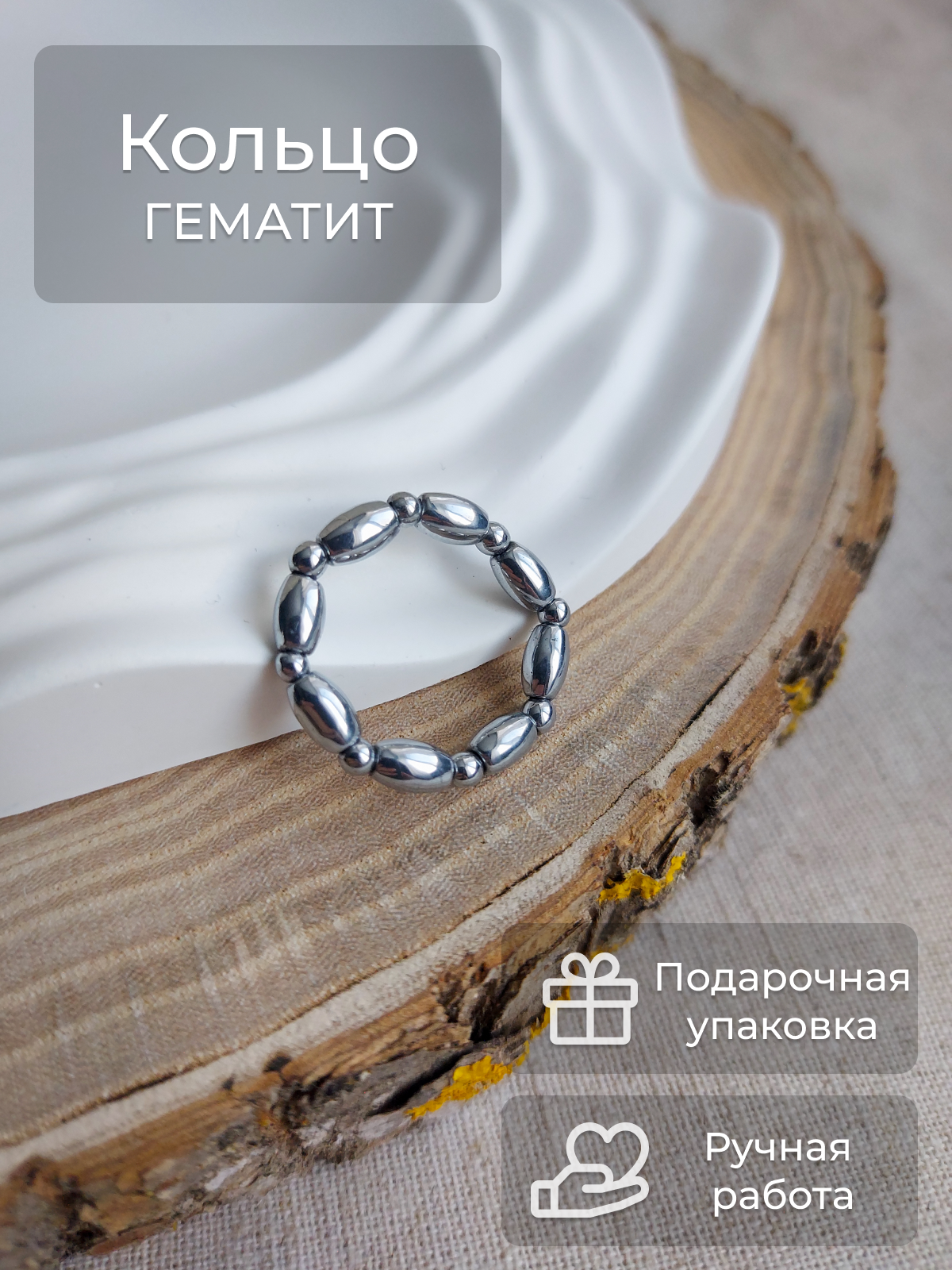 Кольцо плетеное, гематит