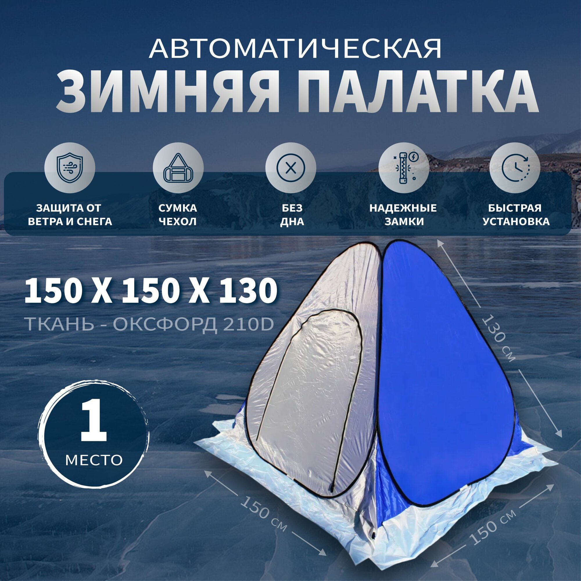 Палатка зимняя для рыбалки CONDOR автомат однослойная без дна 150х150х130см