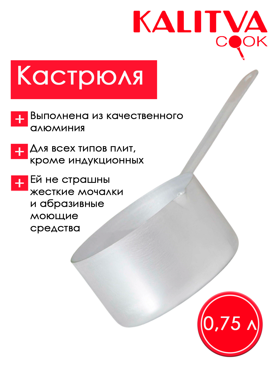 Кастрюля KALITVA, 0,75л, алюминий, серая, матовая, для газовых и электрических плит
