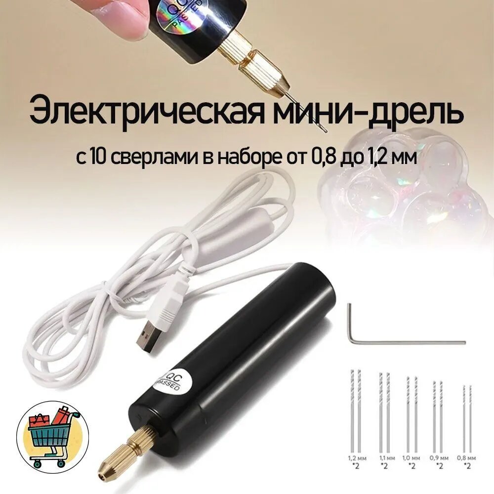 Электрическая мини-дрель, с сверло - 10 штук(0.8-1.2mm), Источник питания USB