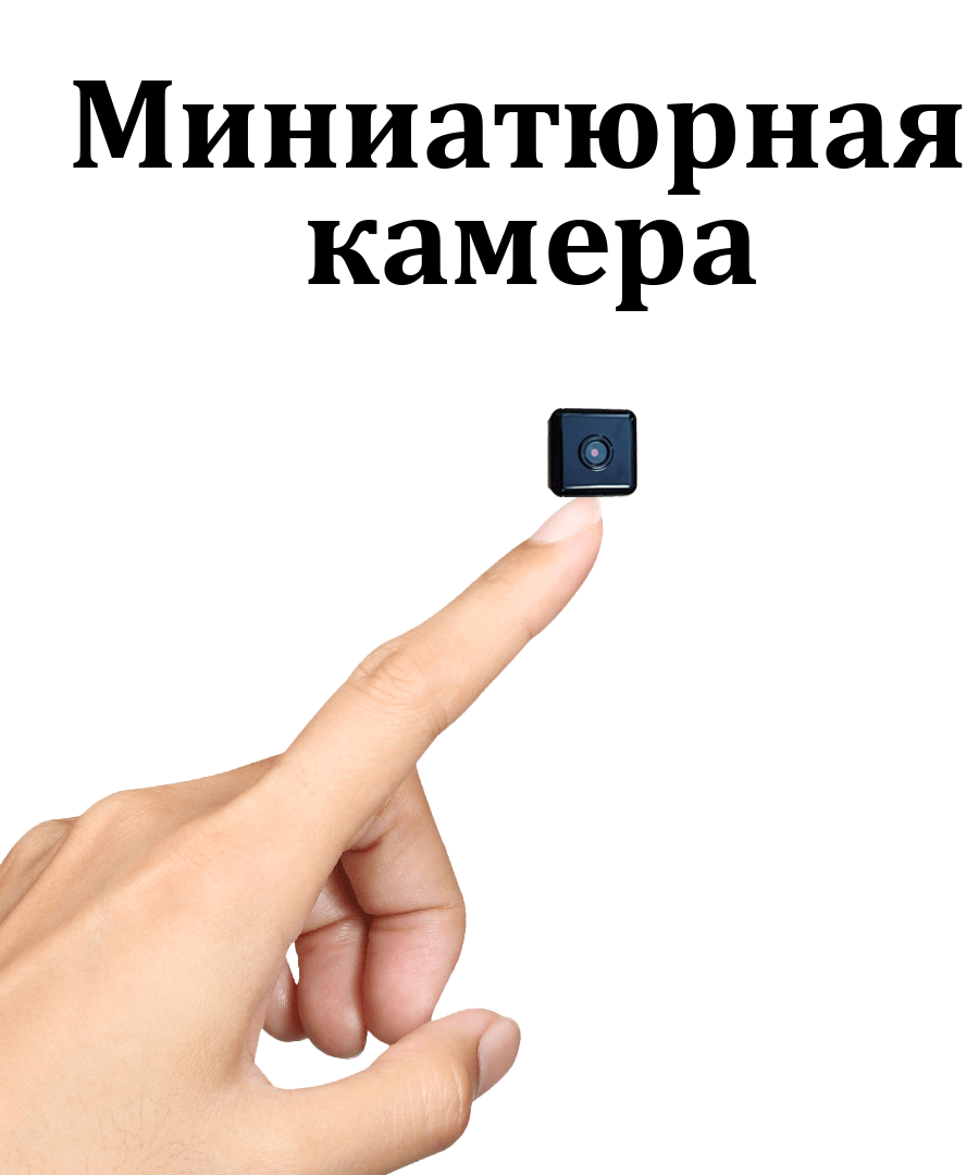 Мини-камера видеонаблюдения, беспроводная, Wi-Fi, Full HD, угол обзора 90°