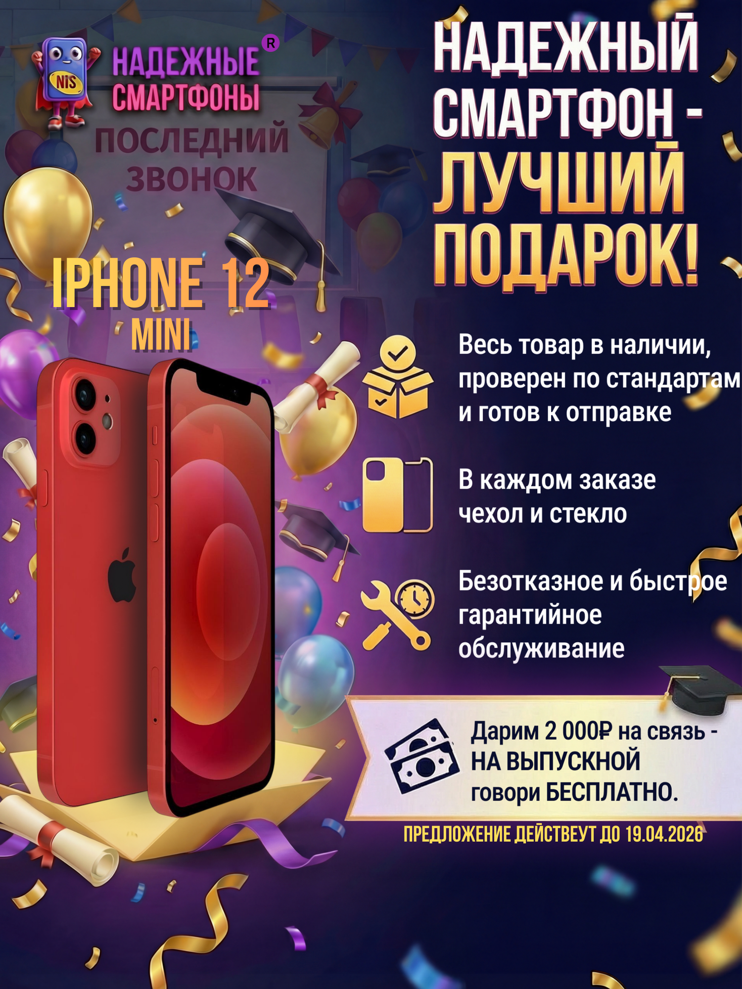 Смартфон Apple iPhone 12 mini 128 ГБ, NFC, экран 5.4, красный, nano SIM
