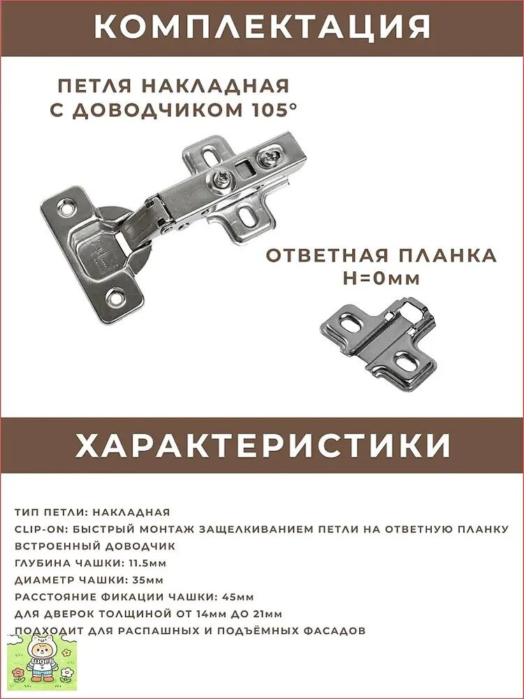 Петля мебельная накладная с доводчиком 8 шт. для мебели, кремовый, сталь, CLIP-ON, 45 мм — фото 1