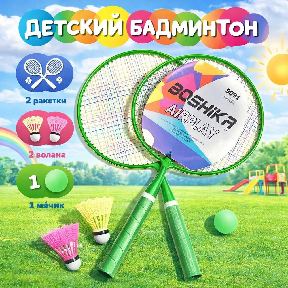 Детский набор для бадминтона BOSHIKA ATIPLAY Зеленый цвет с воланами и чехлом — фото 1