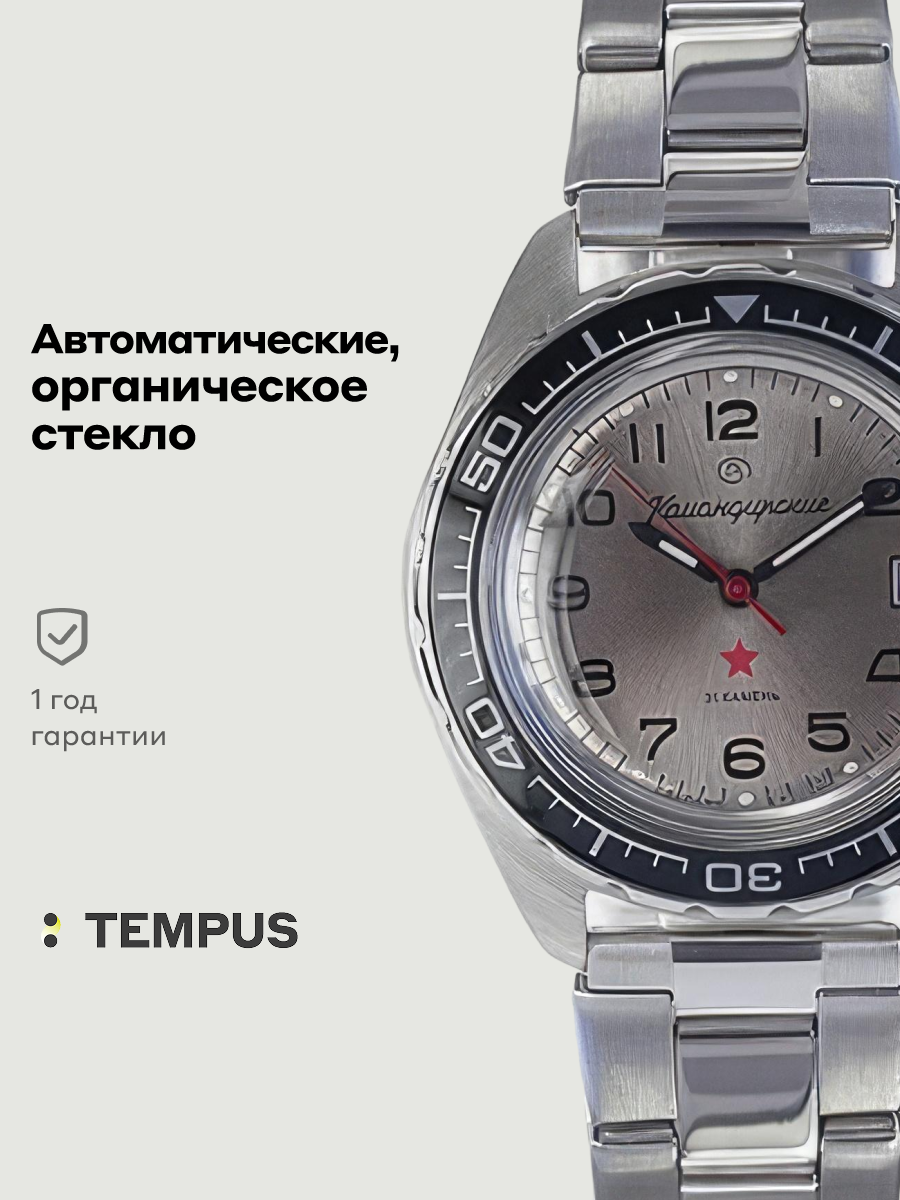 Наручные часы Командирские