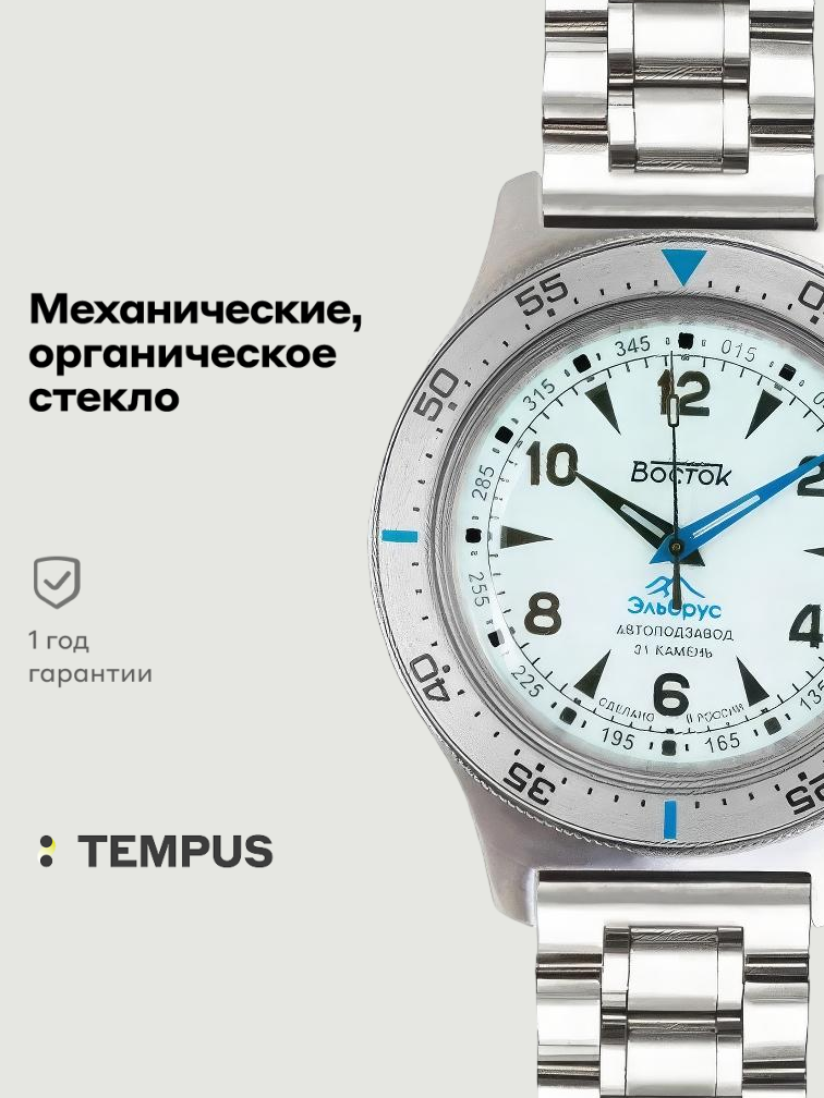 Наручные часы