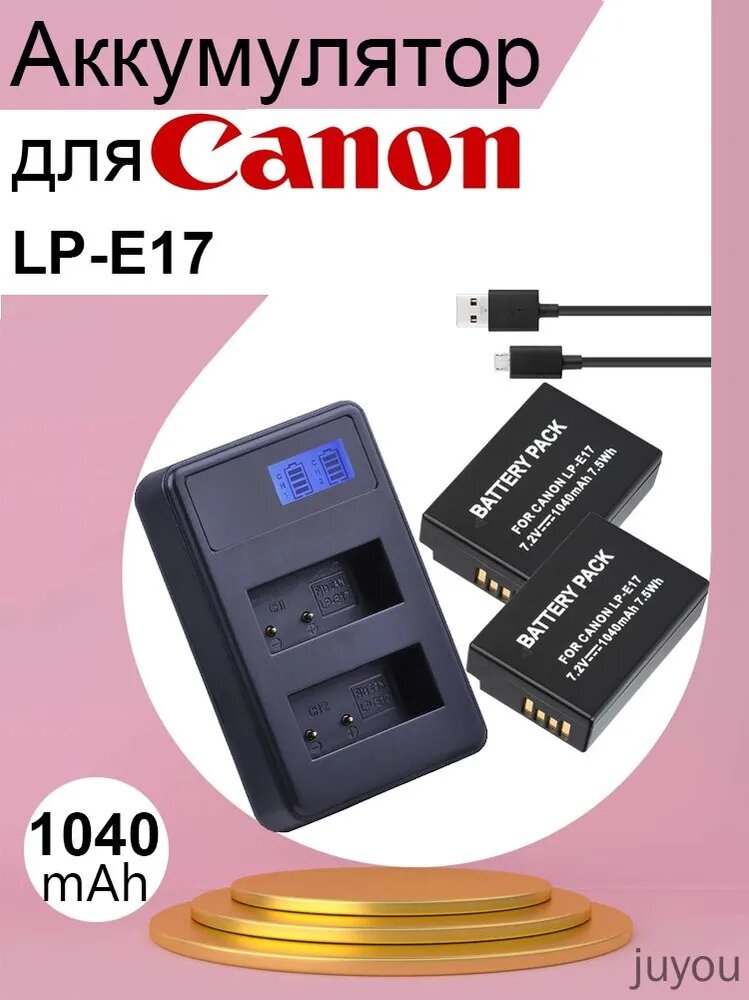 2 шт. LP-E17 Аккумулятор +1 шт. Зарядное устройство для камеры Canon EOS R8 RP R10 R50 M3 M6 200D 750D 760D T6i T6s 800D 8000D X8i