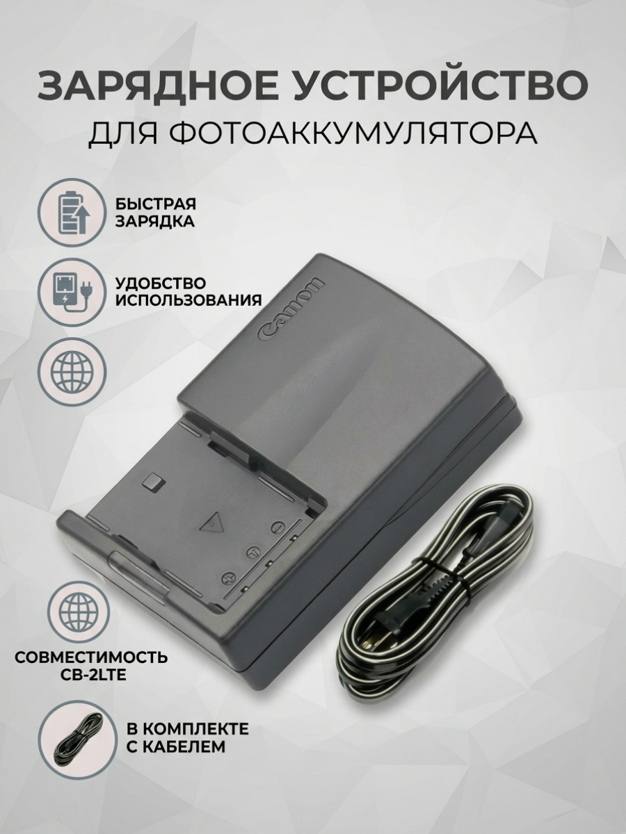 Зарядное устройство CANON CB-2LTE для аккумулятора Canon NB-2LH