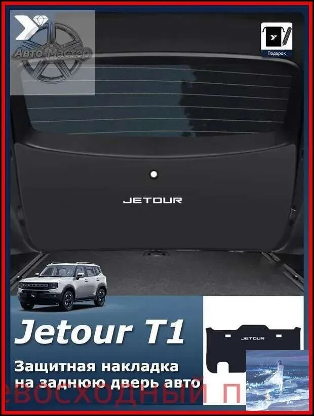 Чехол в багажник Jetour T1 из микрофибры (1 шт.) для защиты от грязи и царапин, красный