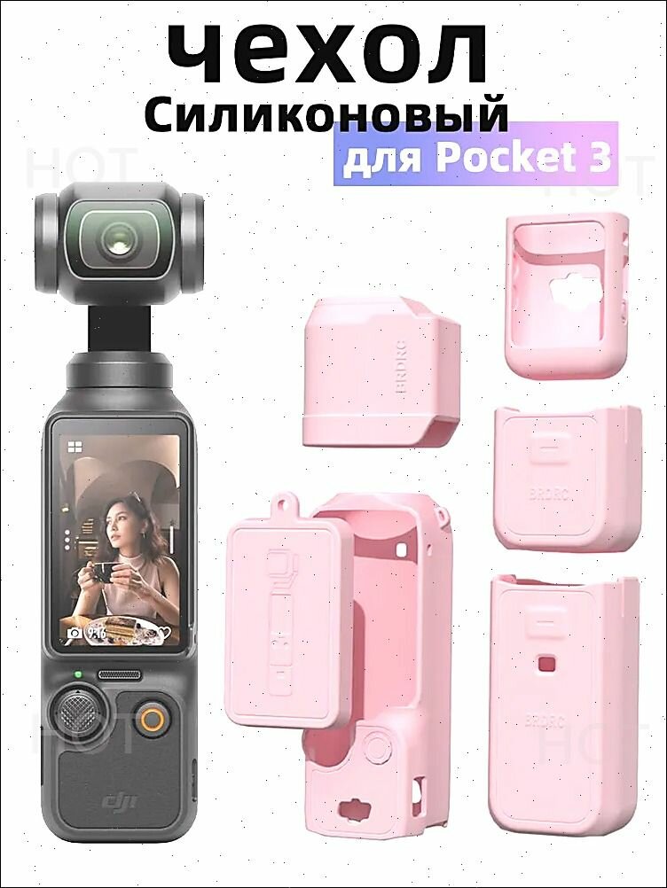 Силиконовый чехол для DJI Osmo Pocket 3 с защитой от царапин, гибкий защитный чехол