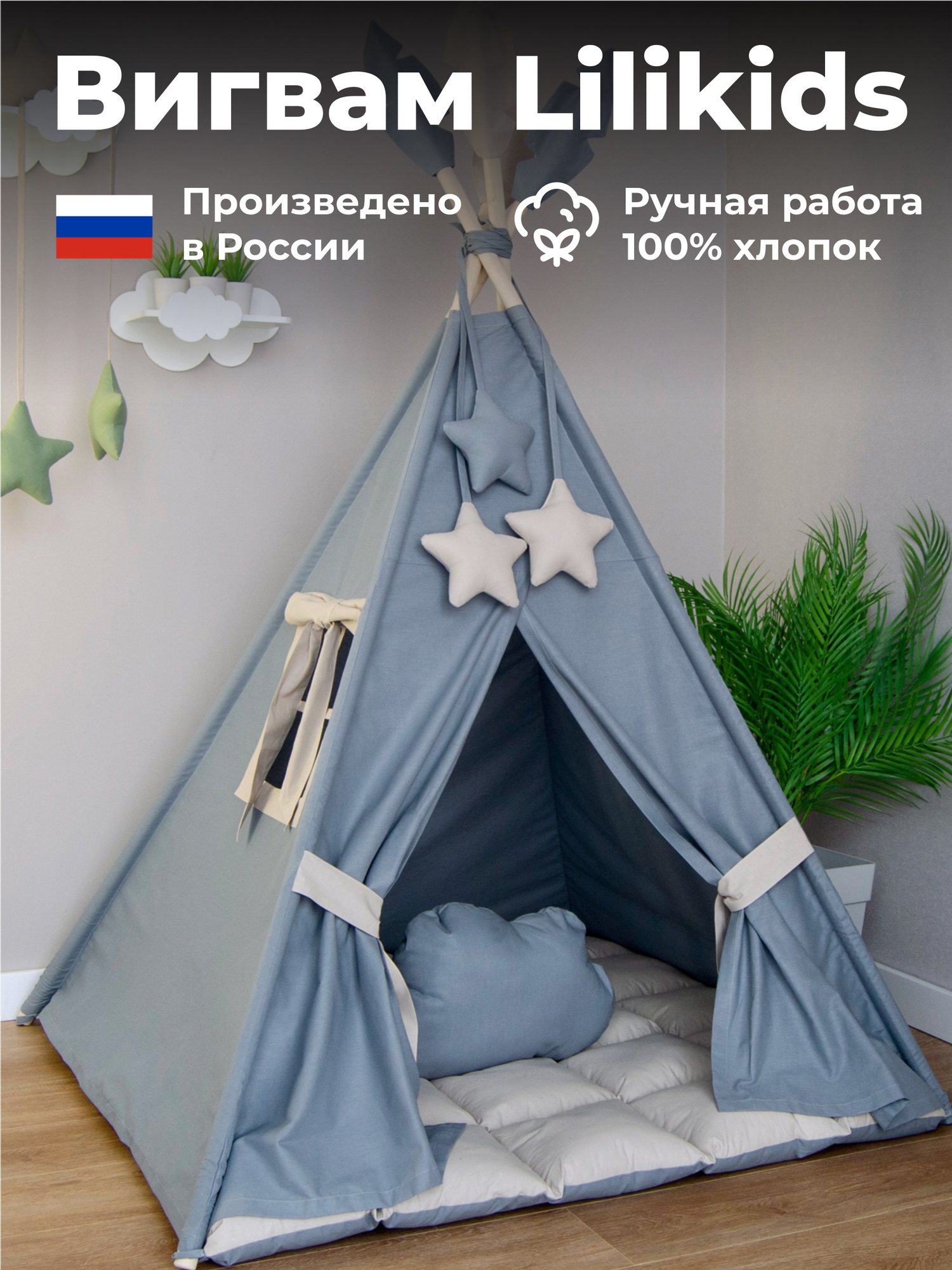 Вигвам детский LiliKids Стальной, серый