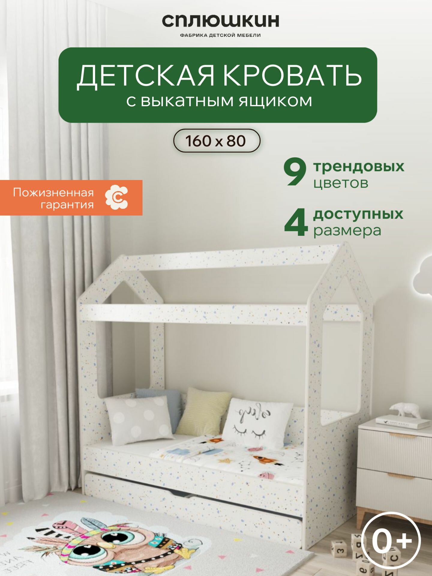 Детская кровать Домик 04 160х80 сплюшкин с выкатным ящиком, цвет конфетти