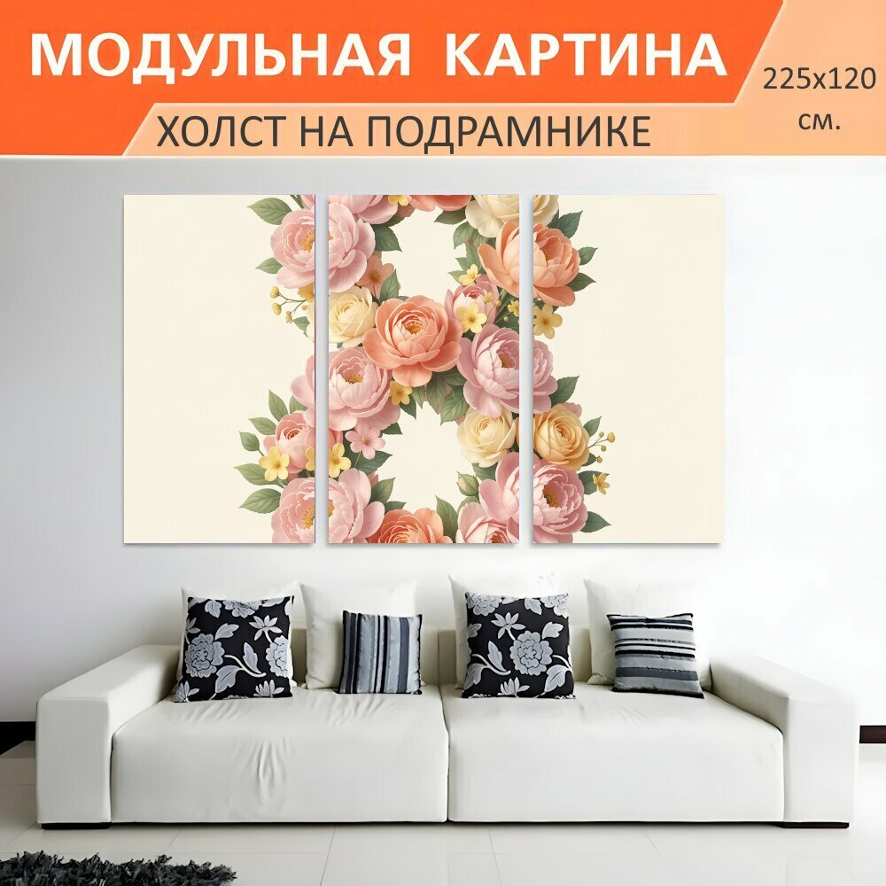 Модульная картина на холсте "Цветочная цифра восемь. Нежная ботаническая композиция в виде восьмерки из пышных бутонов, роз и мелких." триптих на подрамнике 225х120 см. для интерьера