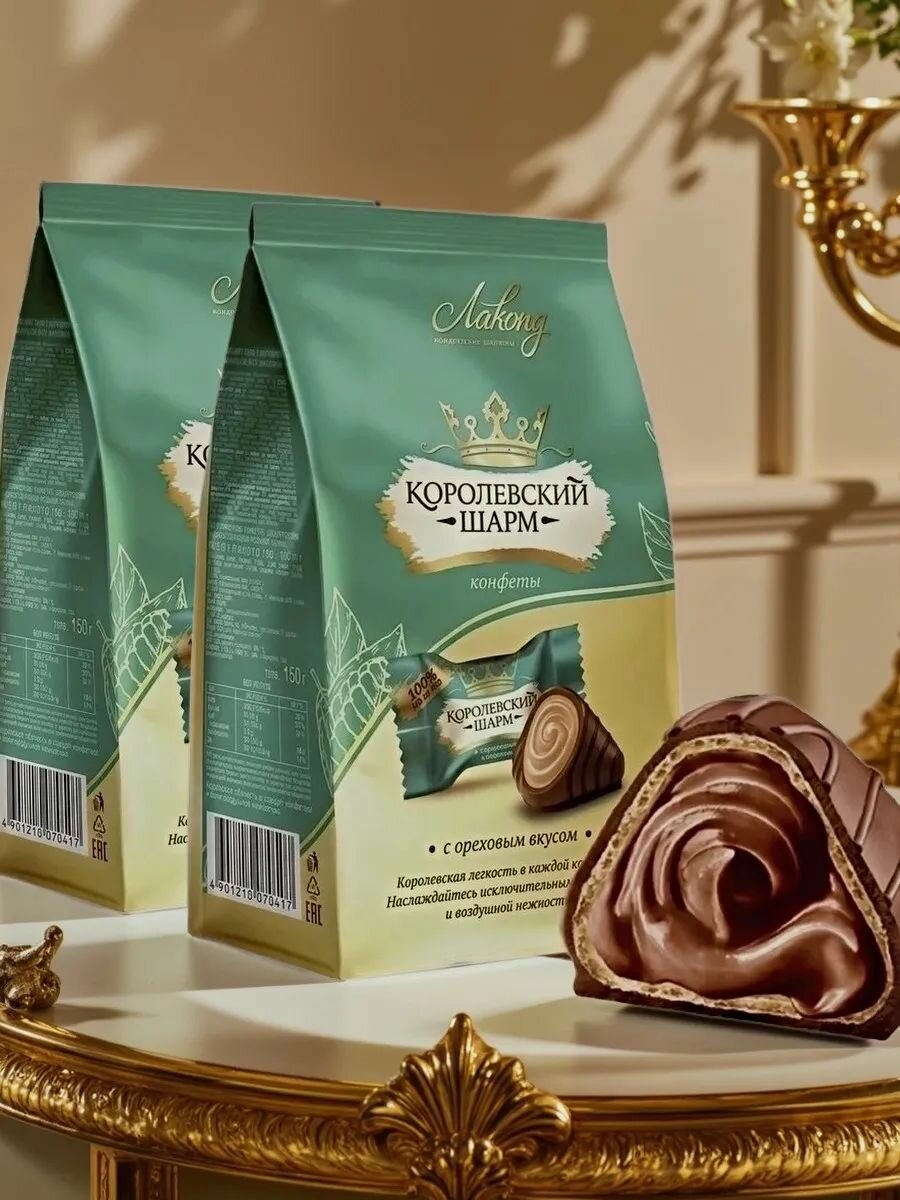 Конфеты "Королевский Шарм" с ореховым вкусом 180гр.-2шт