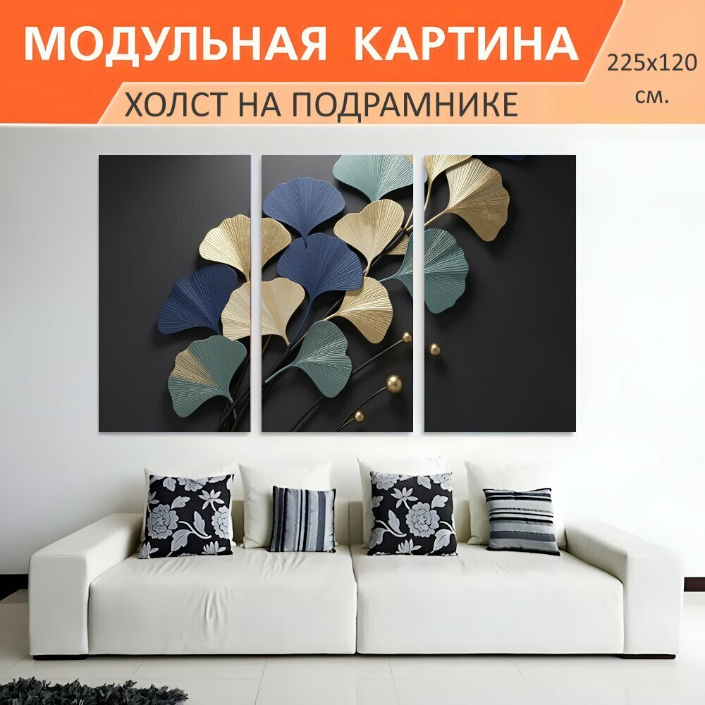 Модульная картина на холсте "Абстрактные листья на тёмном фоне. Элегантная декоративная композиция с веерообразными элементами в." триптих на подрамнике 225х120 см. для интерьера