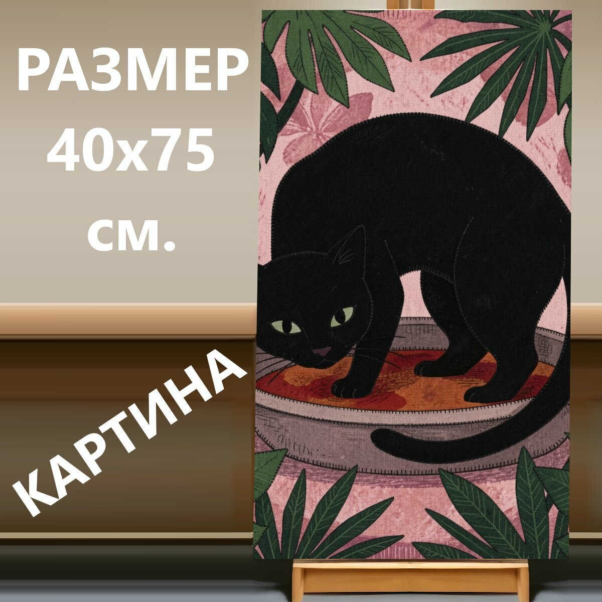 Картина на холсте "Черный кот в тропической чаше. Минималистичная иллюстрация с черным котом в глубокой посуде, окруженной крупными листьями." на подрамнике 75х40 см. для интерьера