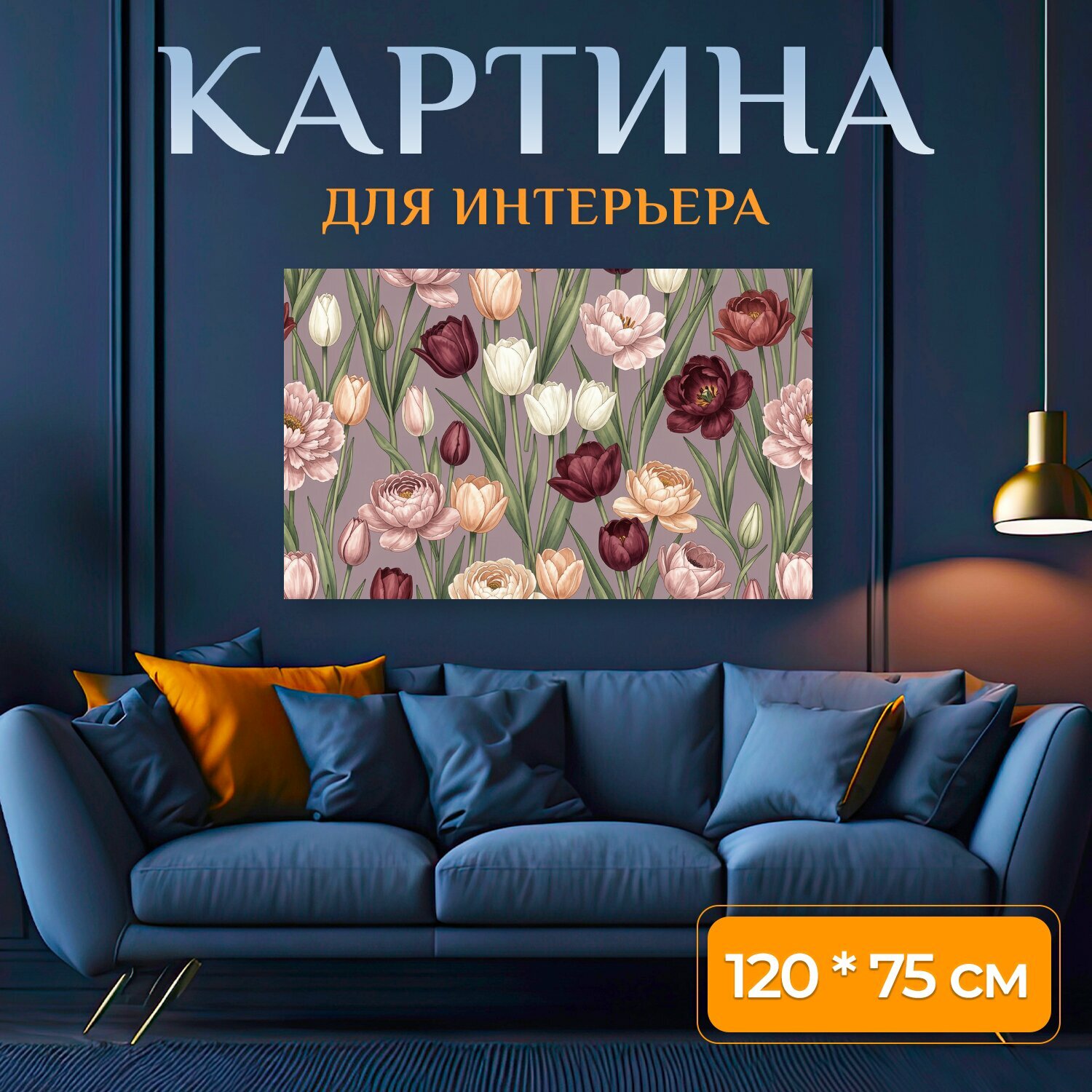 Картина на холсте "Нежные тюльпаны и пионы. Романтичная цветочная композиция с тюльпанами, пышными бутонами и тонкими листьями в." на подрамнике 120х75 см. для интерьера