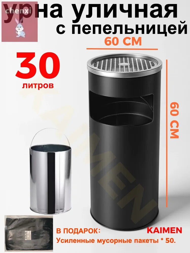 Урна уличная KAIMEN 30 л с пепельницей черная металлическая для мусора 1 шт