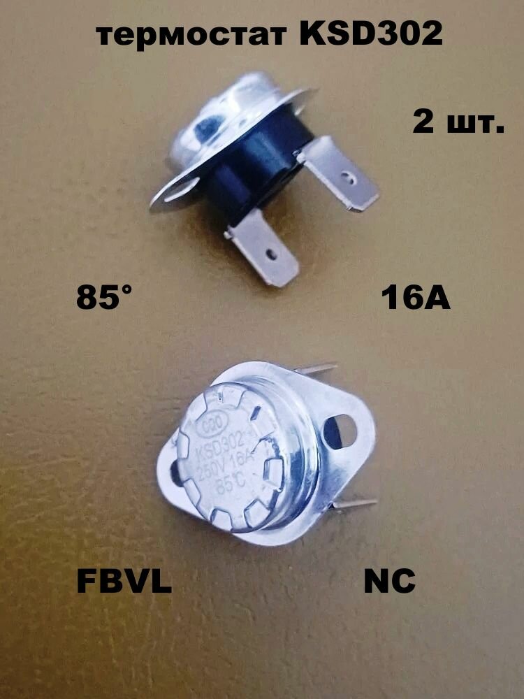 Термостат KSD302 85 градусов 16А FBVL пластик - 2 шт.
