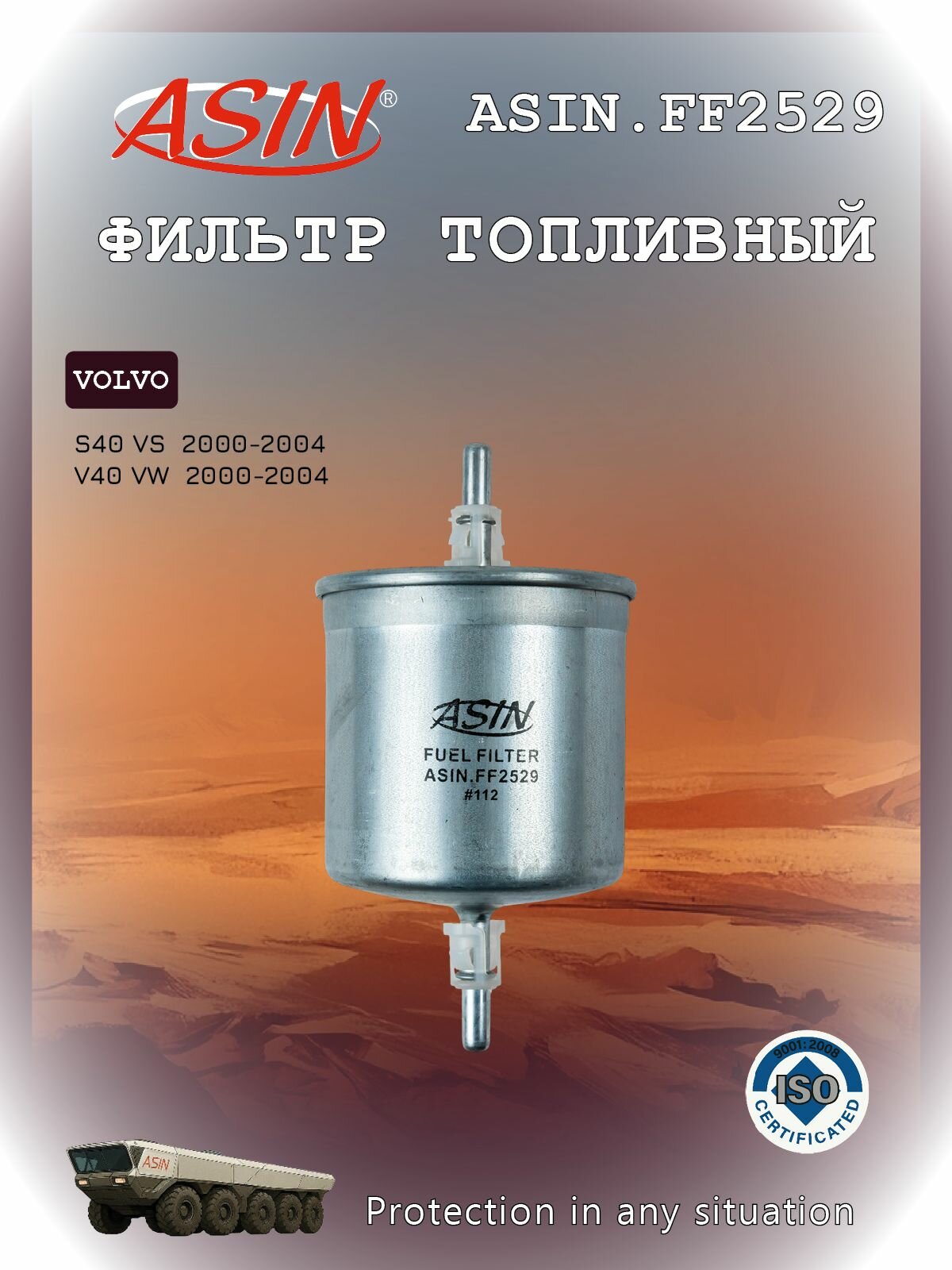 Фильтр топливный VOLVO Вольво S40, V40, V70 30620512