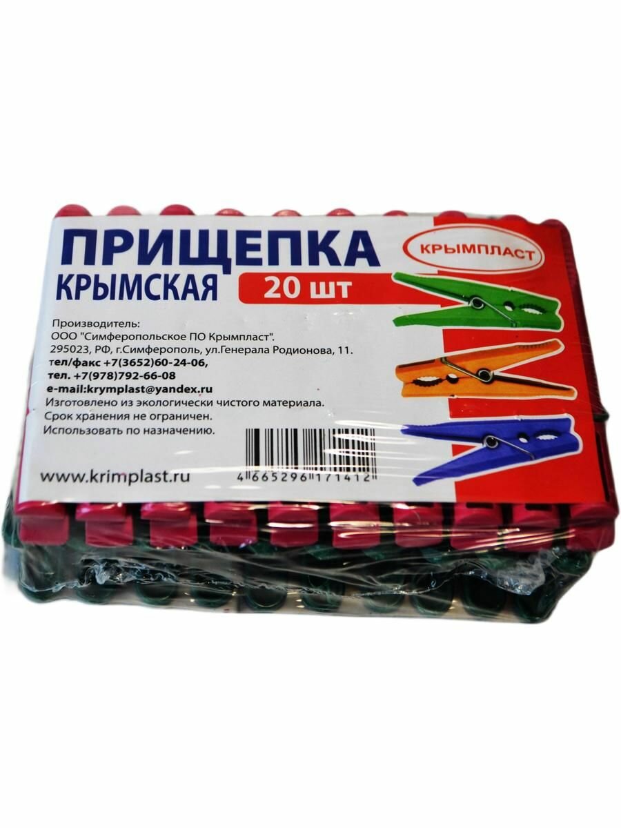 Прочные пластиковые прищепки 20 шт
